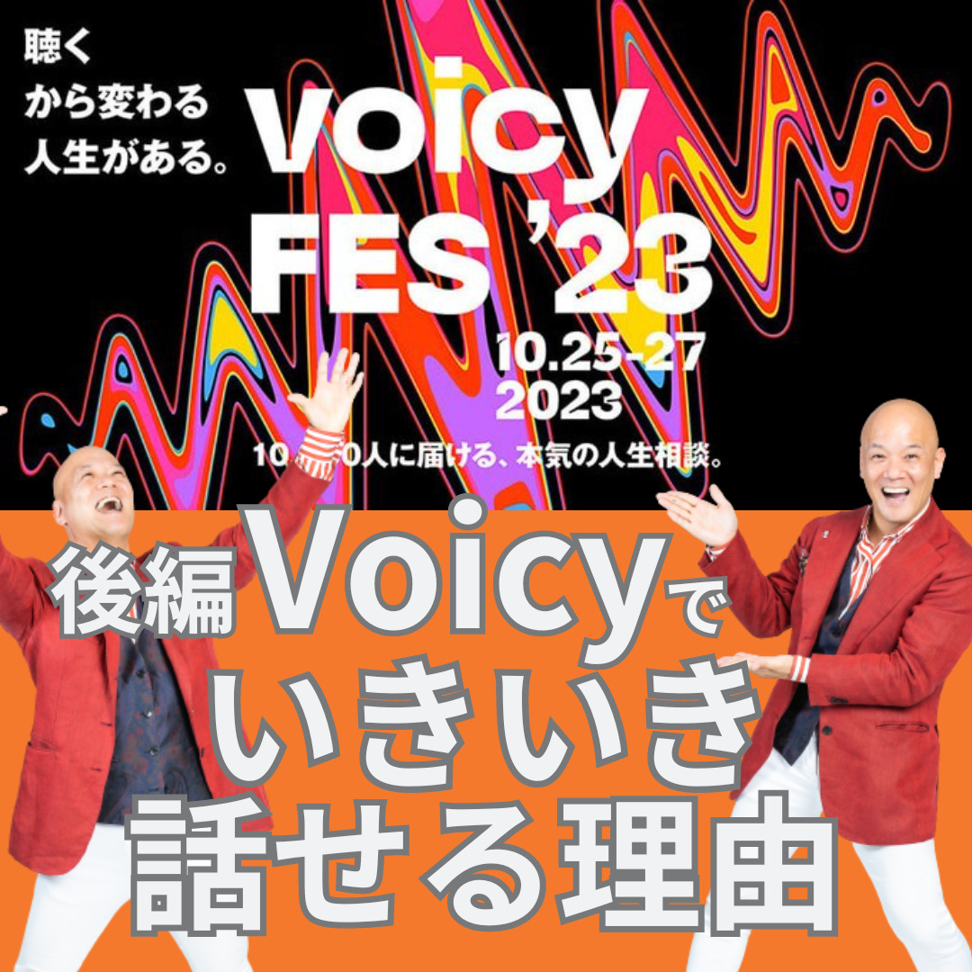 Voicy代表緒方さんと激アツ対談・後編 | YouTube講演家 鴨頭嘉人 公式HP（かもがしら よしひと）